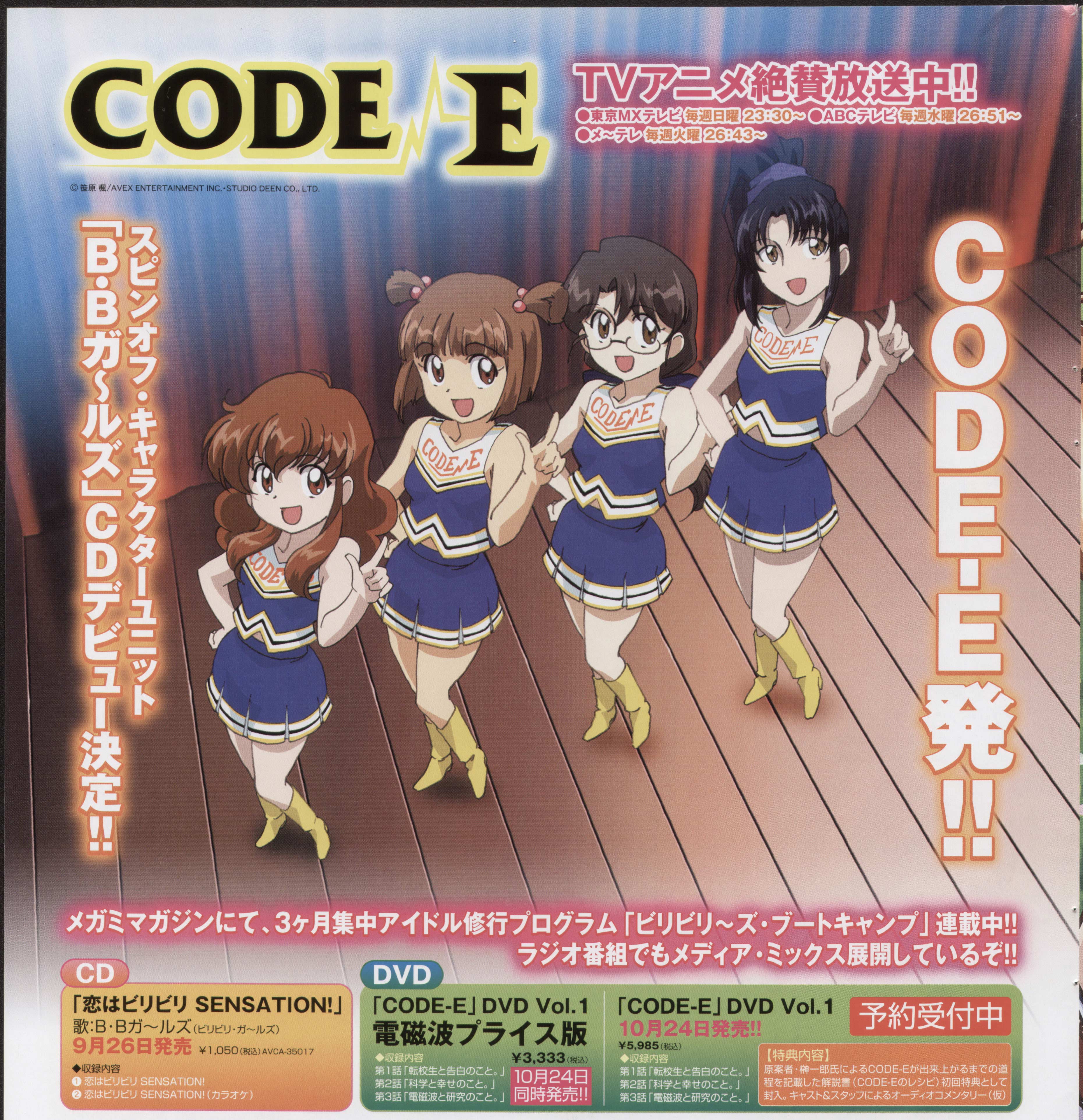 code-e ebihara chinami komatsuna keiko kujou sonomi saihashi yuma cheerleader scanning artifacts ...